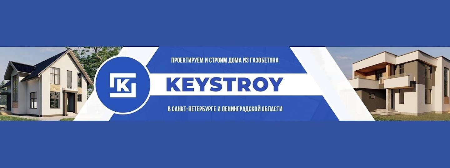 КейСтрой - строительная компания в СПБ и ЛО