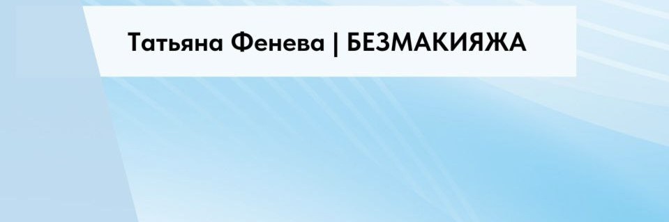 Татьяна Фенева ВИТИЛИГО | РУБЦЫ | АРЕОЛА