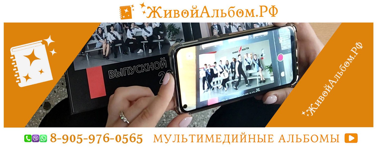 Живой выпускной альбом в Красноярске