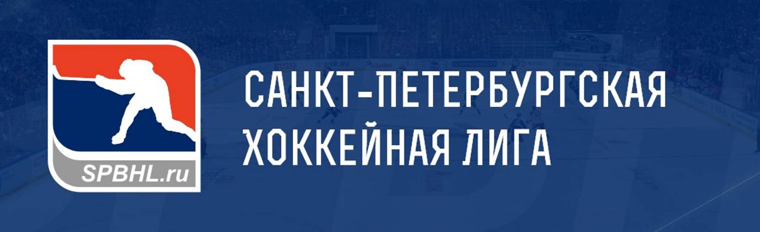 Санкт-Петербургская Хоккейная Лига