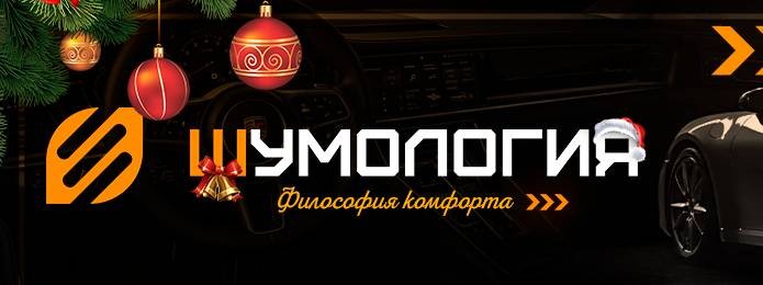Шумология