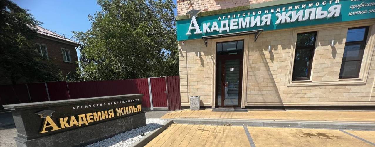 АГЕНТСТВО НЕДВИЖИМОСТИ "АКАДЕМИЯ ЖИЛЬЯ" 9883797397