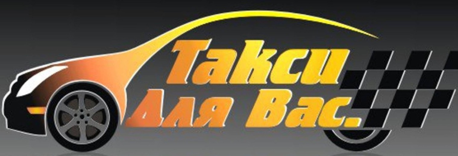 Такси Спутник-Луза