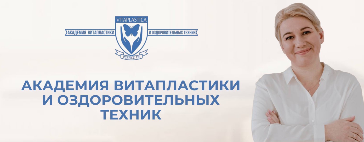 Витапластика