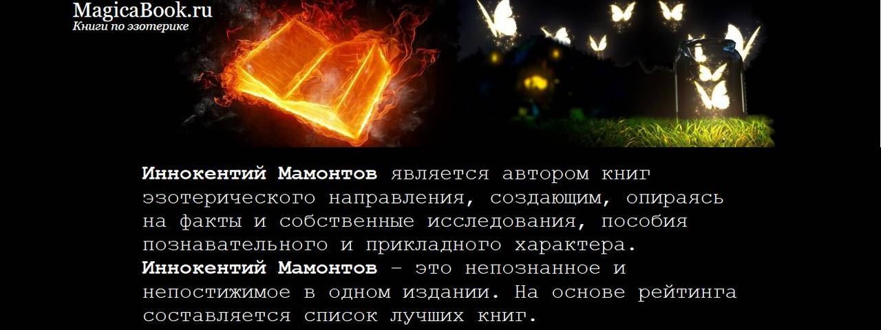 Иннокентий Мамонтов