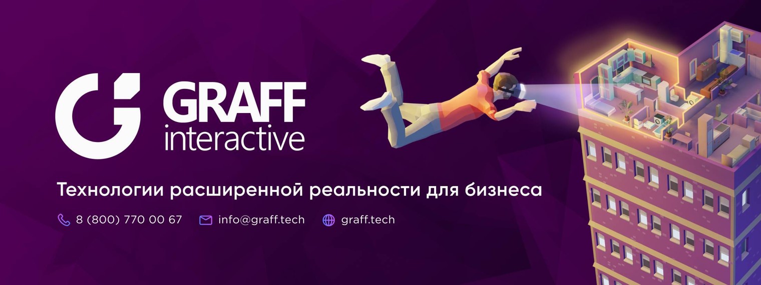 Граффинтерактив