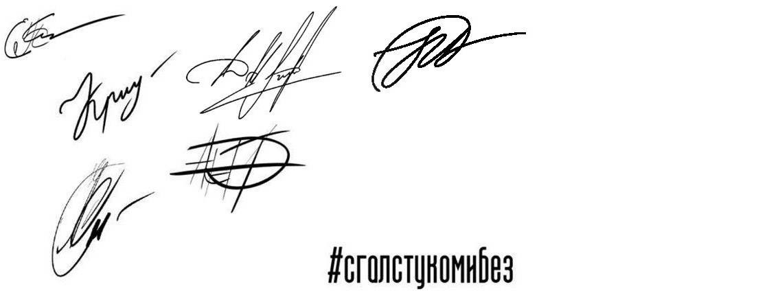 СГАЛСТУКОМИБЕЗ