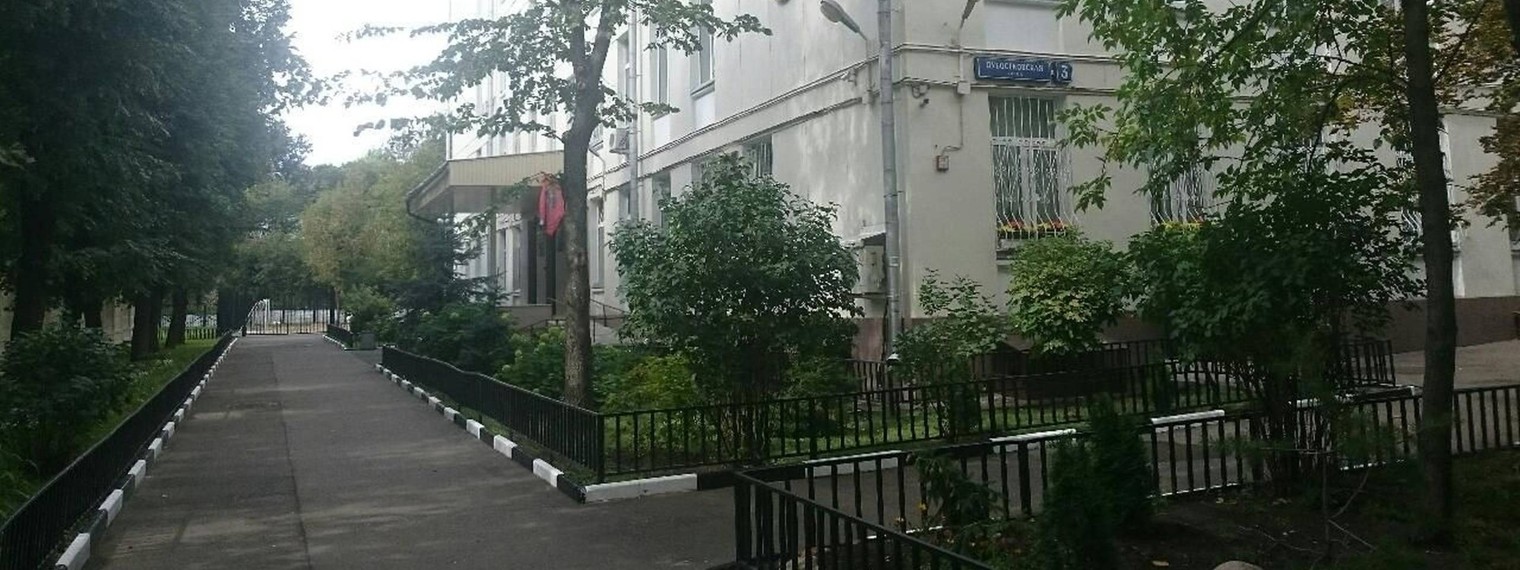 Школа 1252 имени Сервантеса