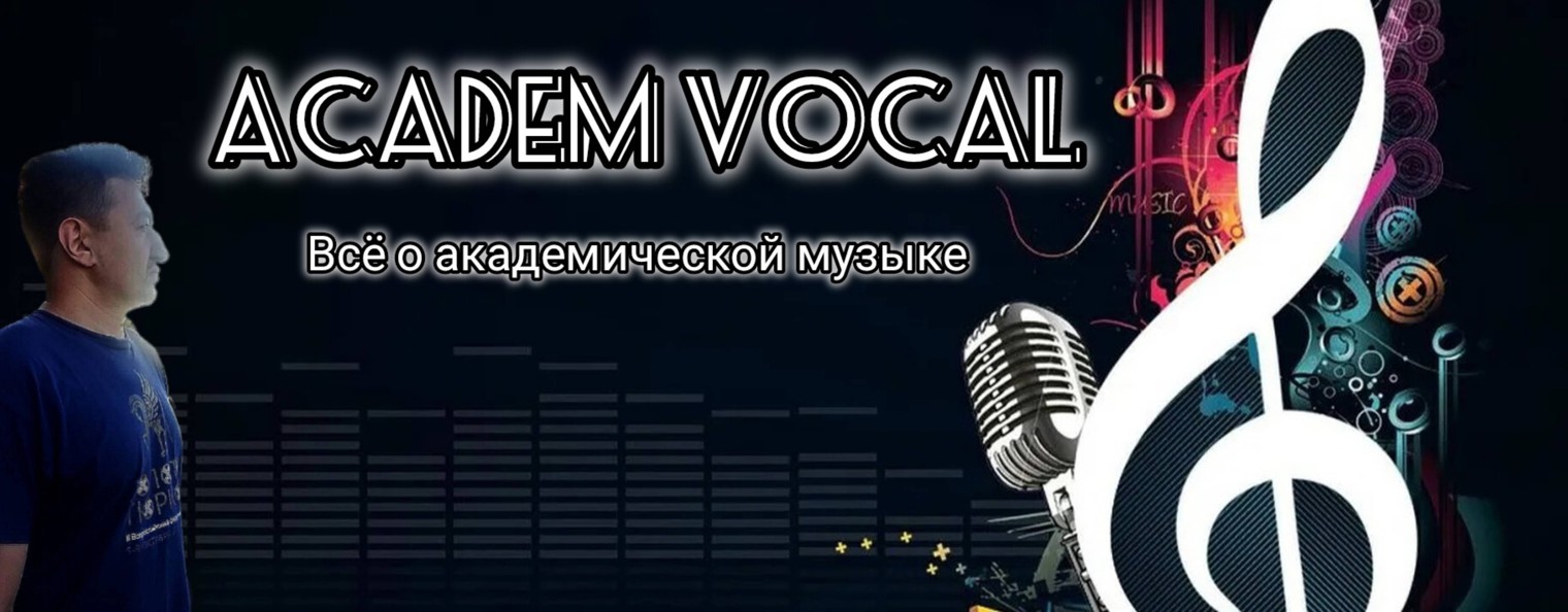 Academ Vocal