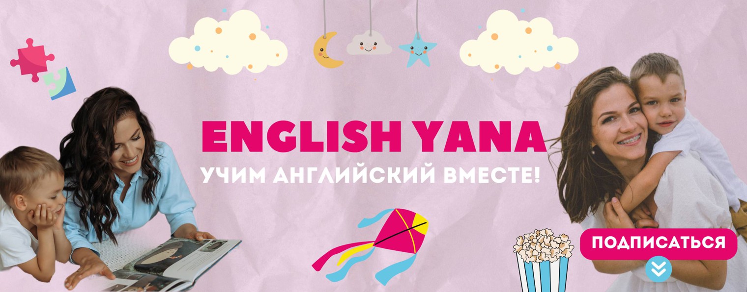 English Yana