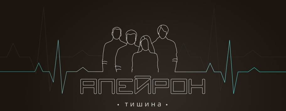 АПЕЙРОН