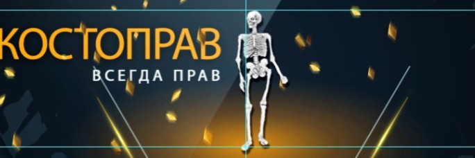 костоправ Санкт-Петербург/Артём Бюкюджян