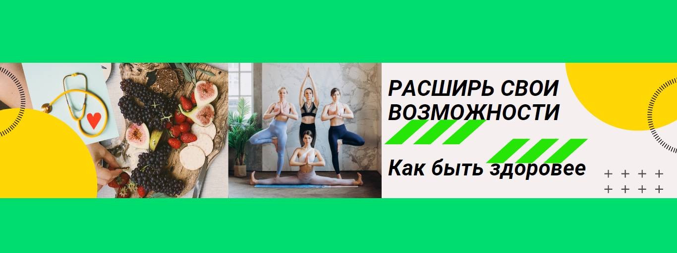 Здоровее