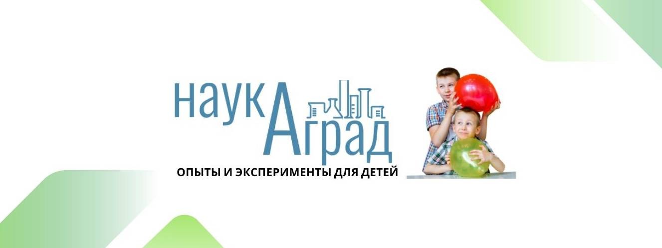 НАУКА для детей
