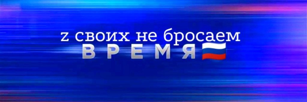 ВРЕМЯ??