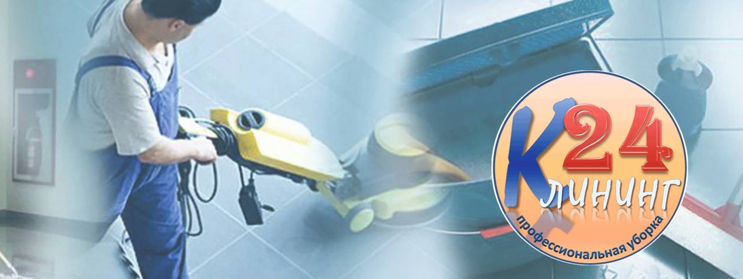 Клининг-24