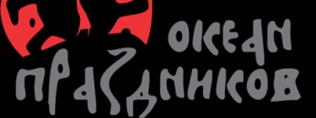 Океан Праздников