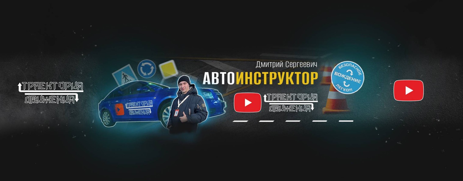 Tраектория Движения