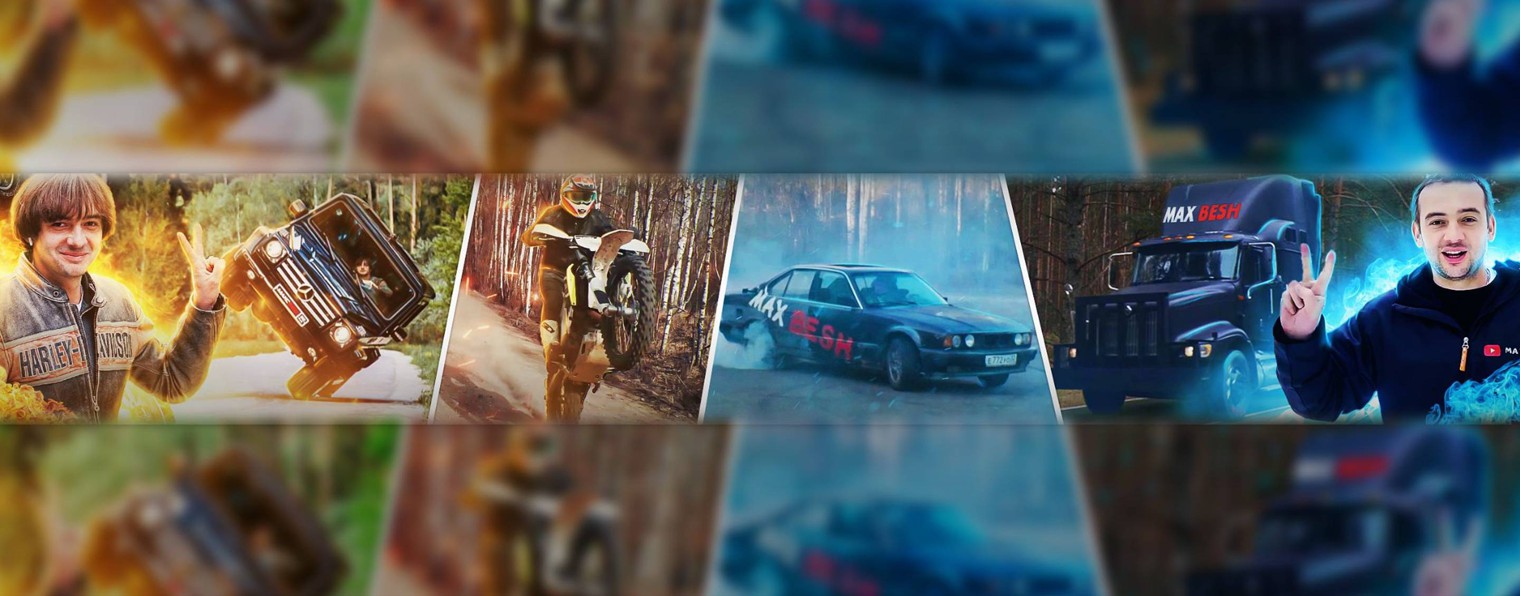 Макс Беш | MAX BESH