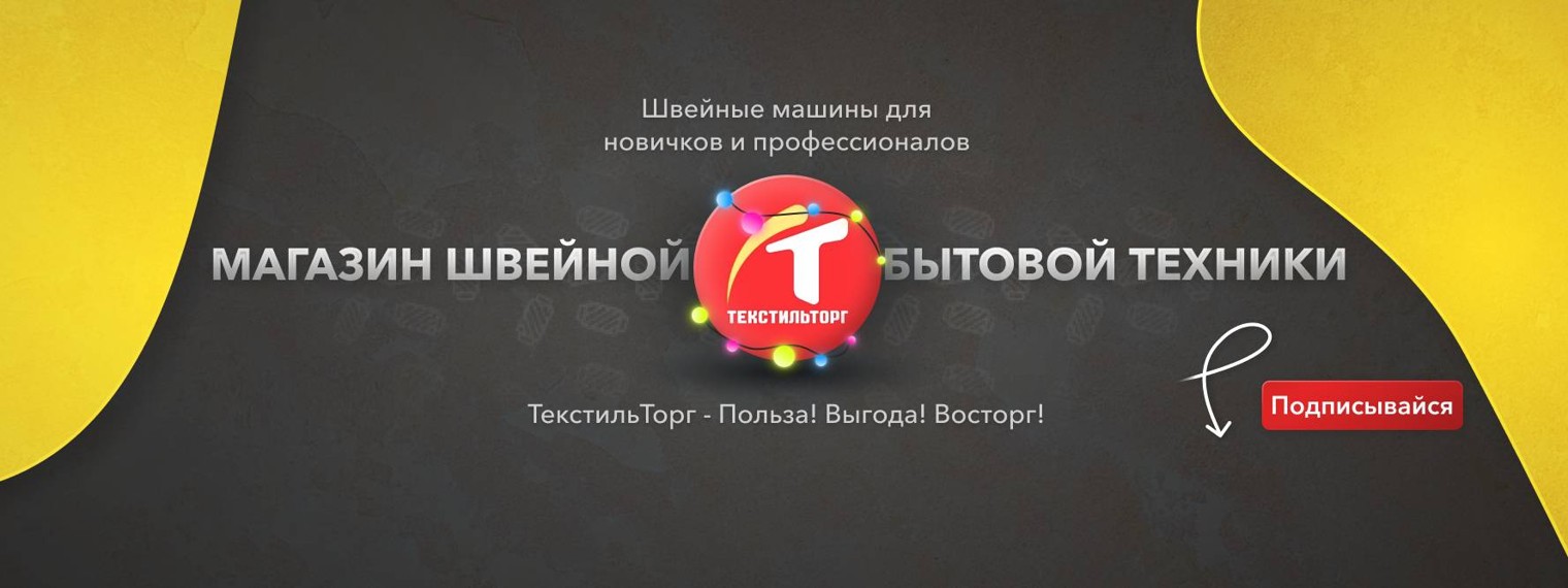 ТекстильТорг