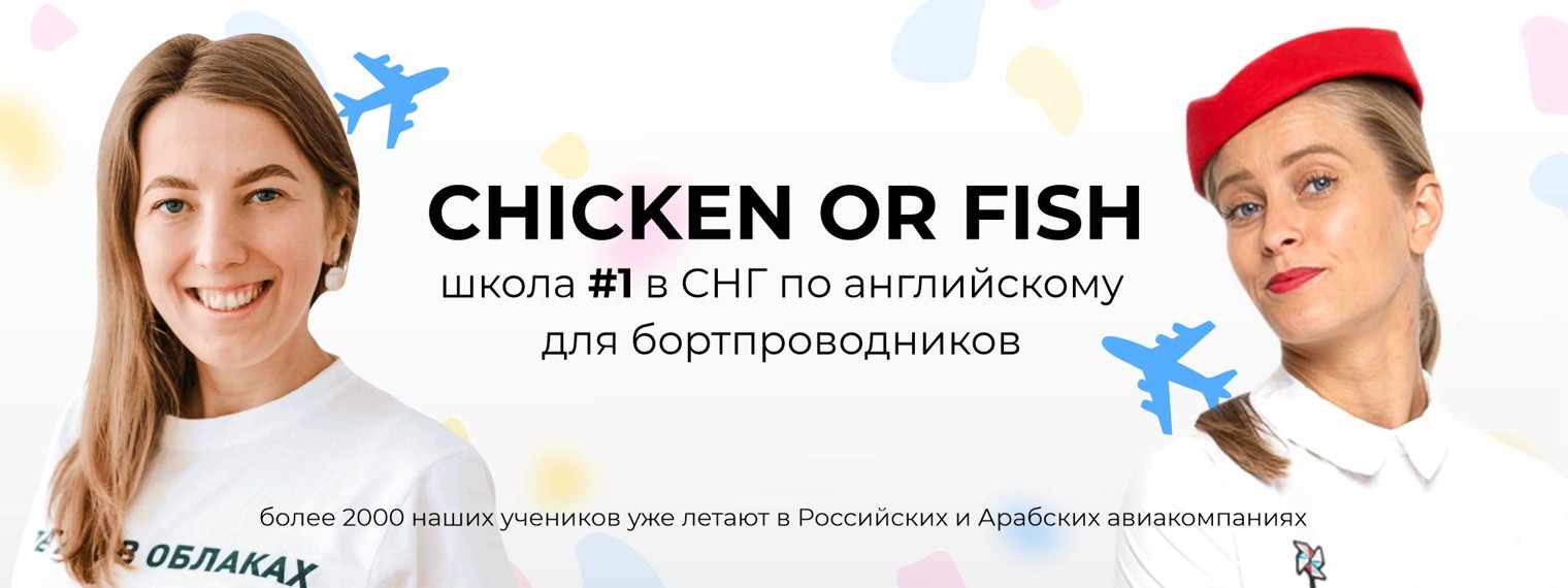 Chicken or Fish