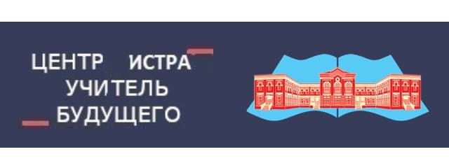 ЦНППМПР г. Истра ИДО