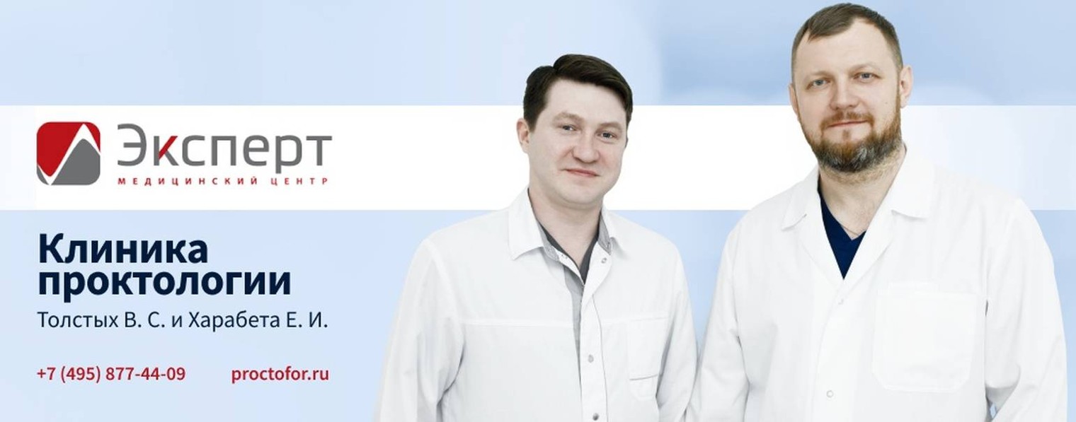 Клиника проктологии Эксперт