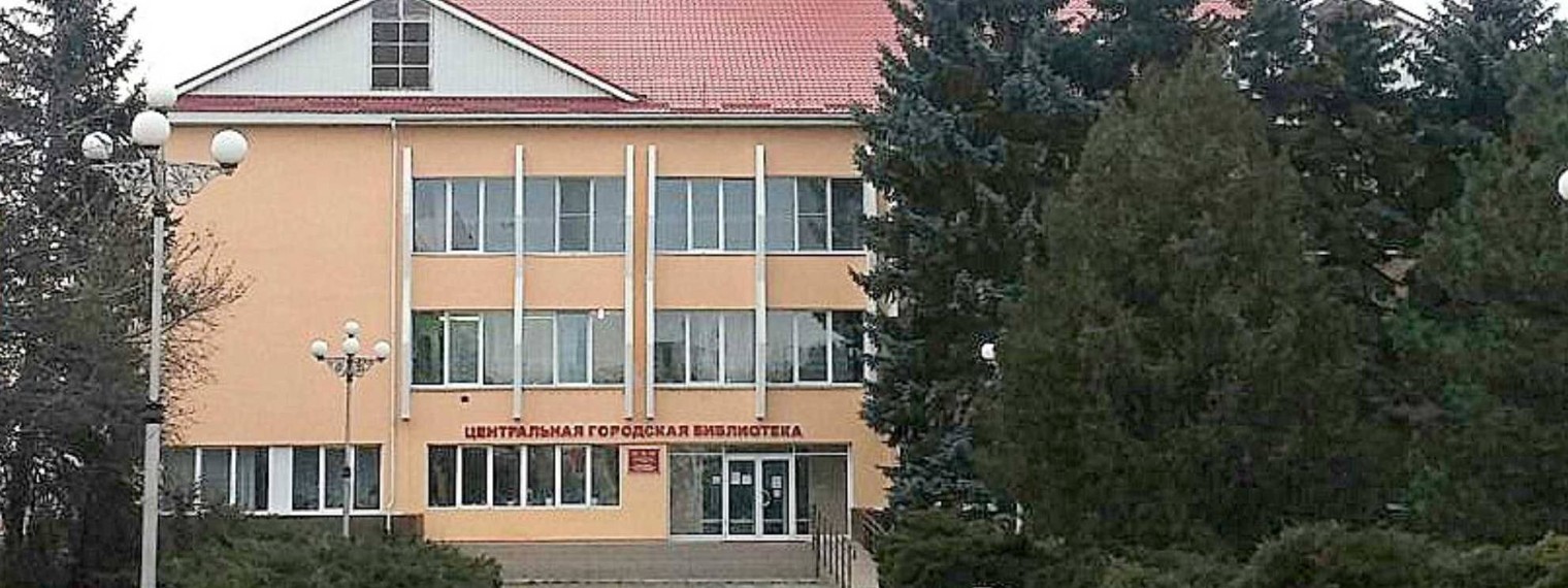 Тираспольская Центральная Городская Библиотека