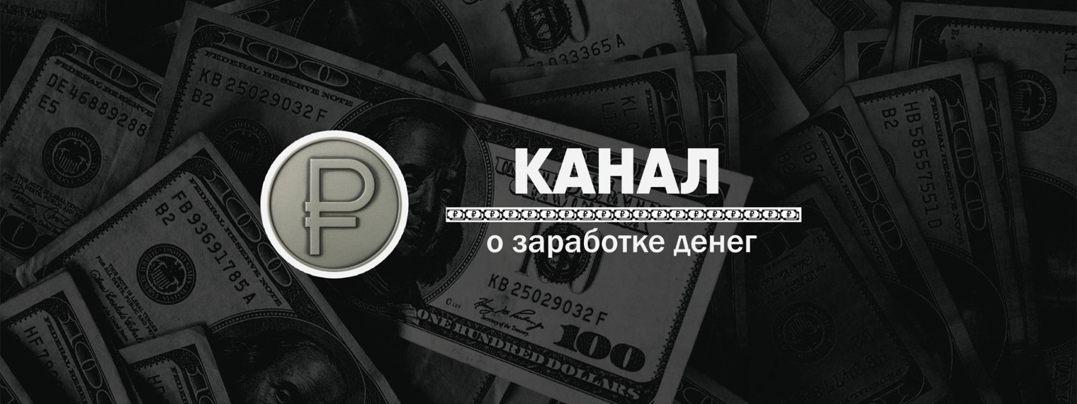 Деньги в Сети