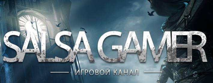 Salsa Gamer годные игровые обзоры