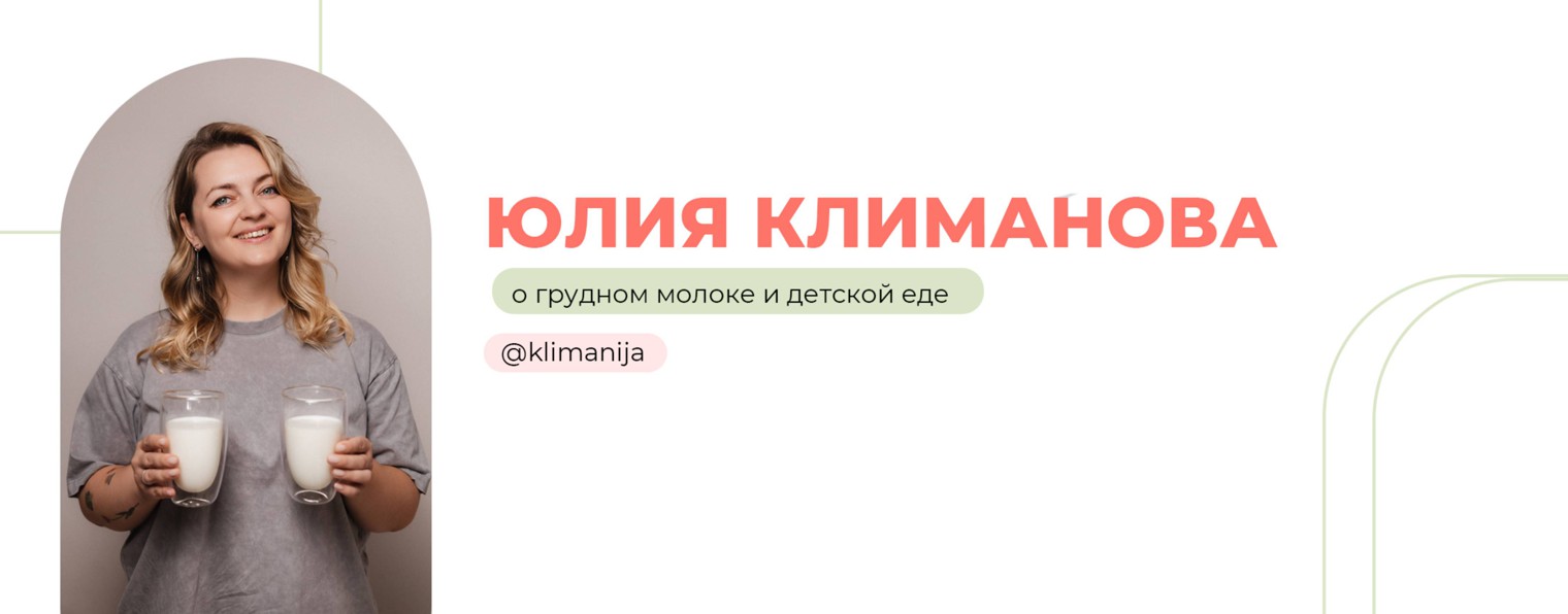 Ребенок и еда // Юлия Климанова