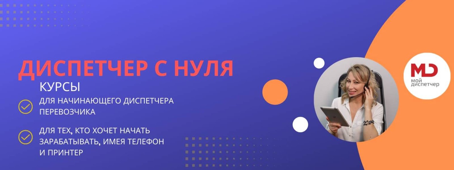 Мой Диспетчер