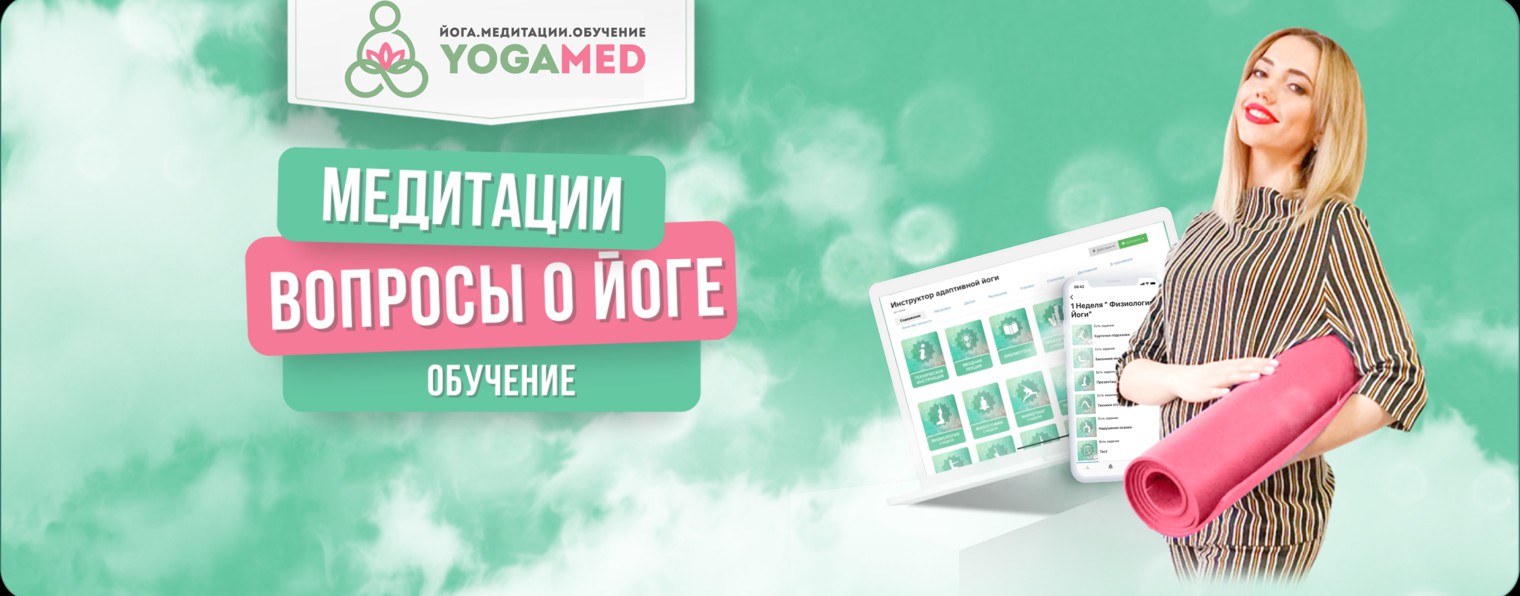 Любовь Найденова Йога|Медитации|Обучение