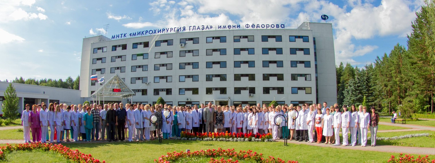 МНТК имени Фёдорова г. Калуга