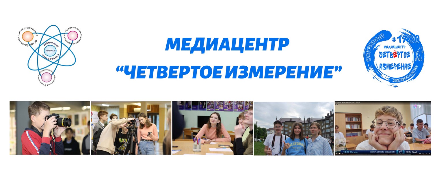 Медиацентр "Четвертое измерение"