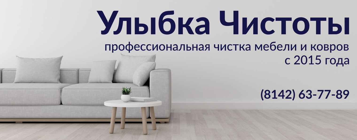 Улыбка Чистоты