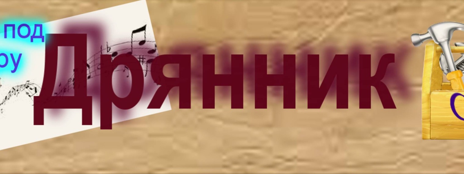 Дмитрий Коваль