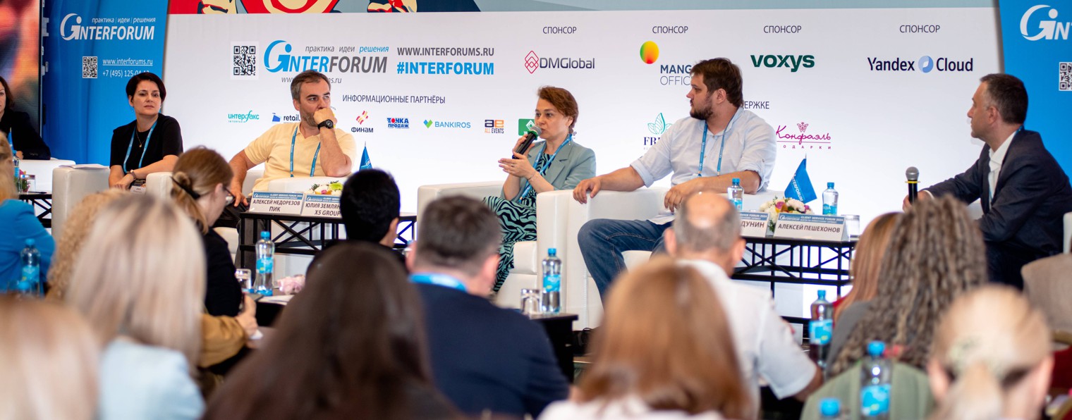 ИнтерФорум конференции в Москве