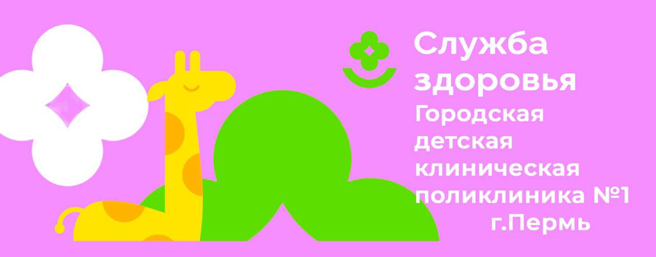 ГДКП 1 г.Пермь