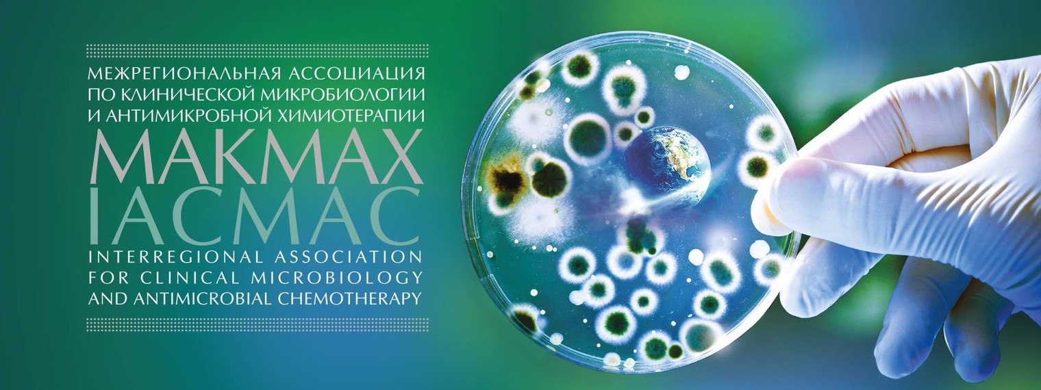 МАКМАХ / НИИАХ