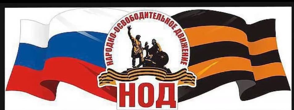 НОД-Красноярск.ЗА СУВЕРЕНИТЕТ!