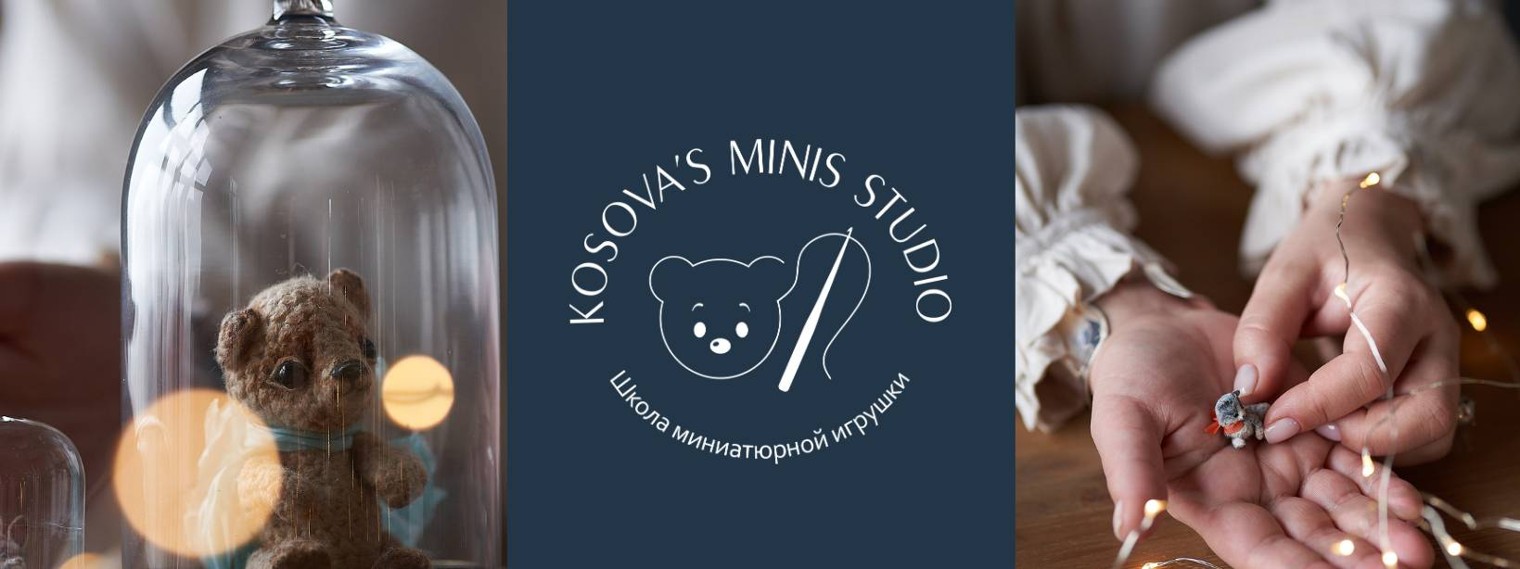 Школа Миниатюрной игрушки Наташи Косовой