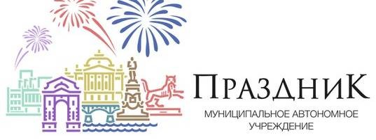 МАУ ПРАЗДНИК