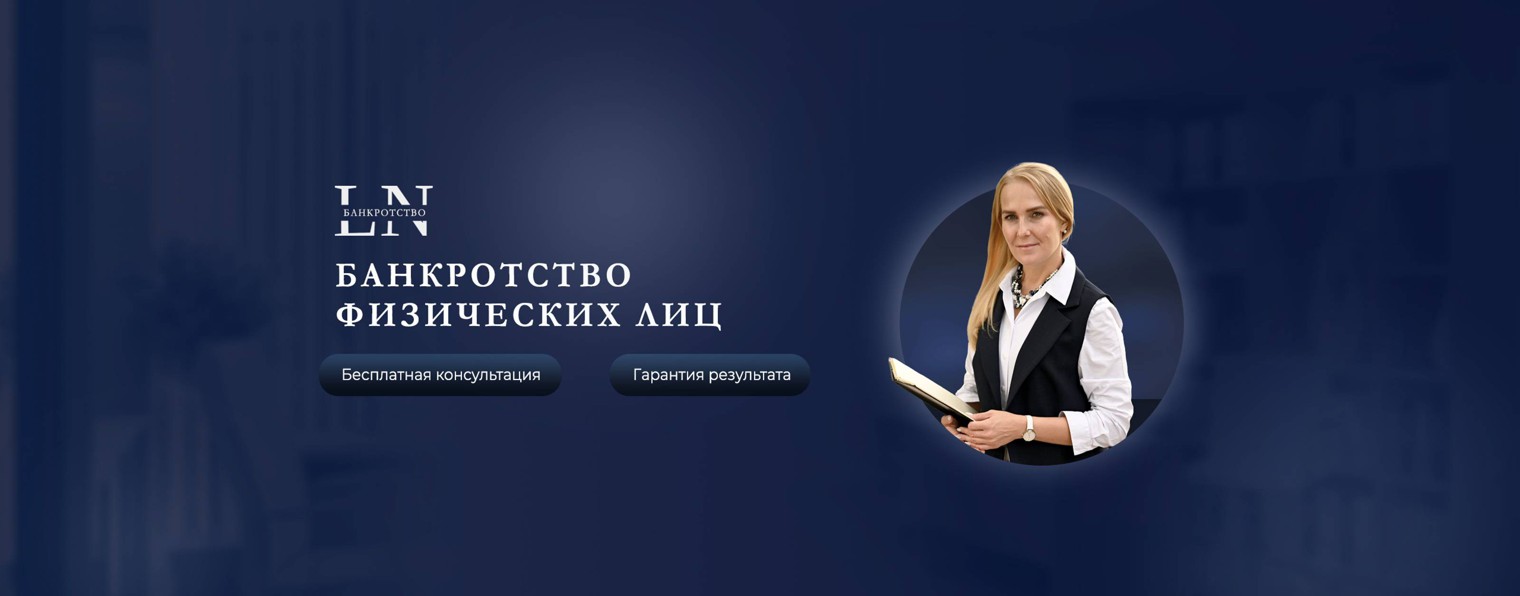 Наталия Лесникова. Банкротство физических лиц