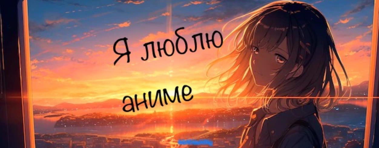 life of an anime fan