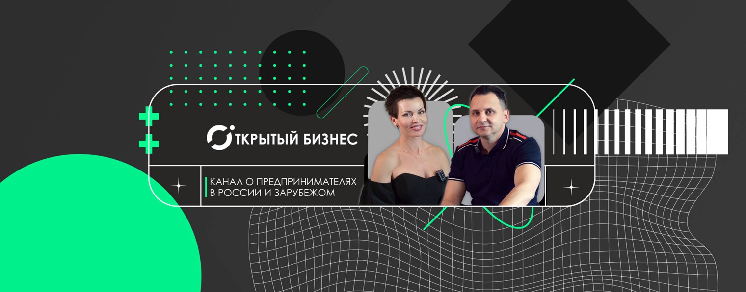 Открытый бизнес