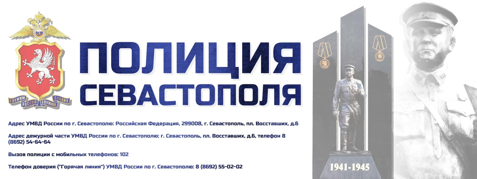 Полиция Севастополя