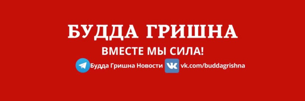 Будда Гришна