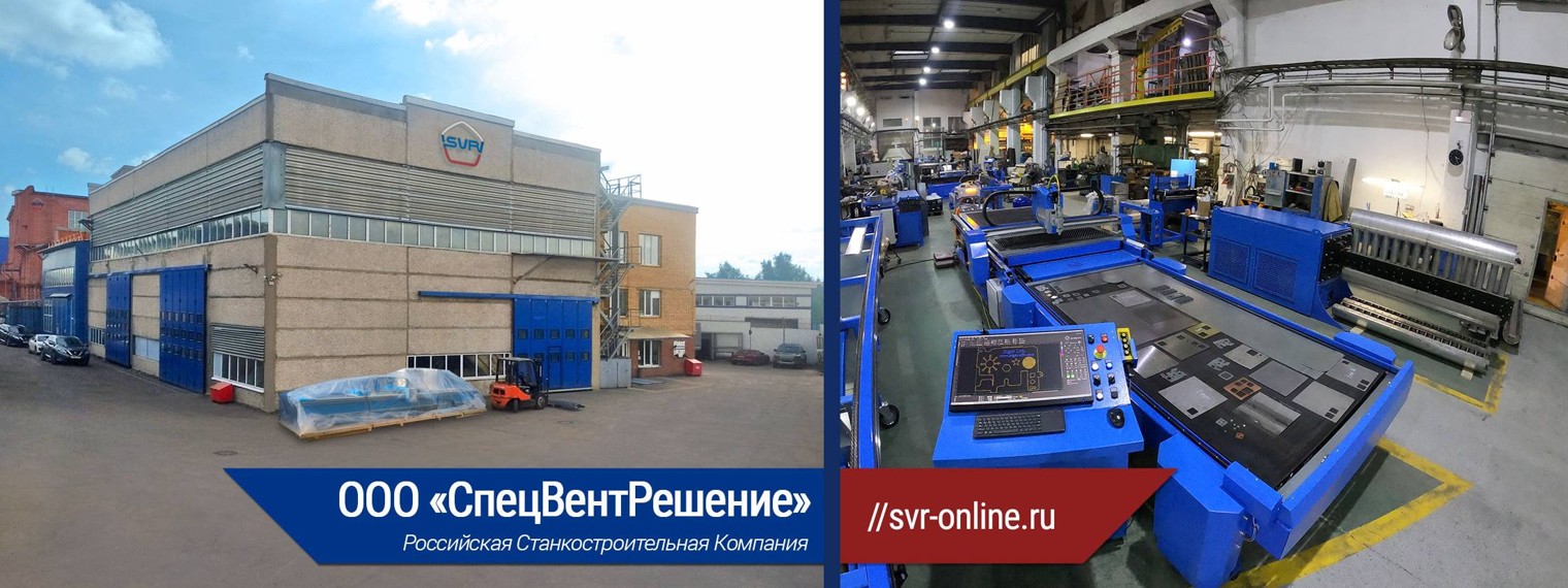СпецВентРешение (СВР) - SVR Machinery