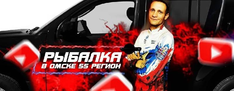 Рыбалка55Регион